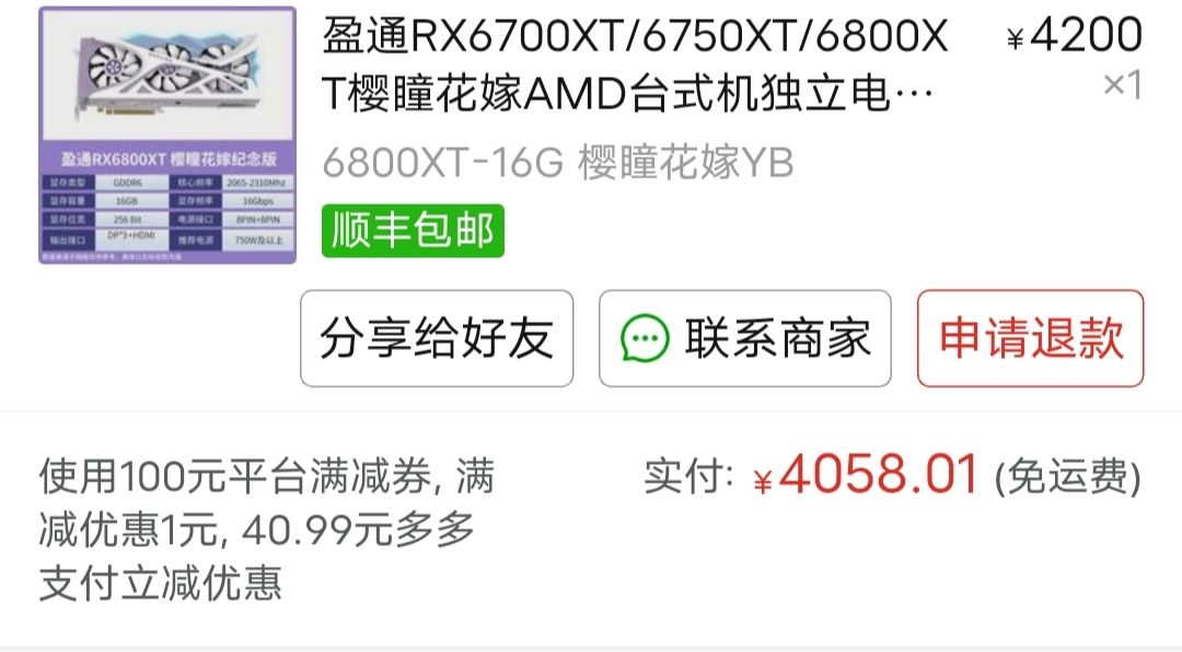 3900的6750xt是不是买贵了 NGA玩家社区
