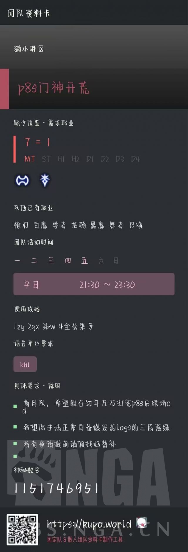 [p8s] [零式万魔殿5-8] [猫小胖区] p8s开荒队7=1招mt NGA玩家社区