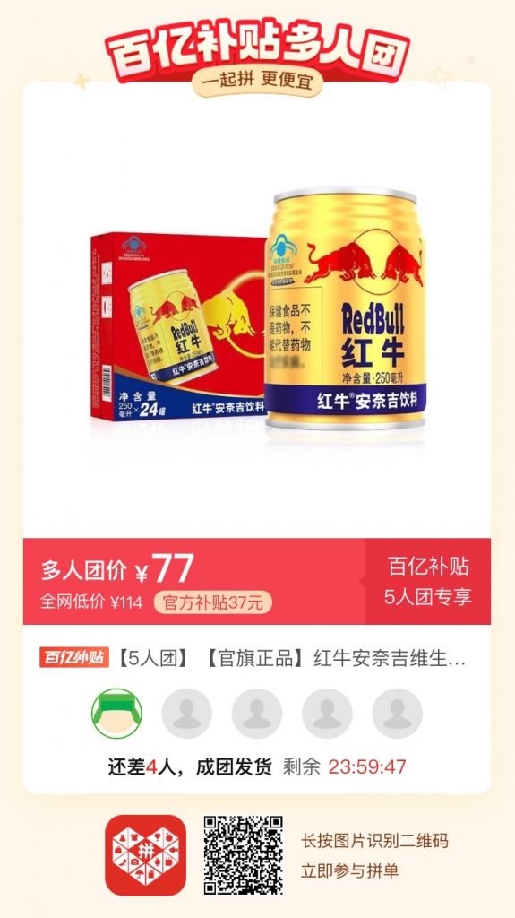 PDD 红牛 77一箱 NGA玩家社区