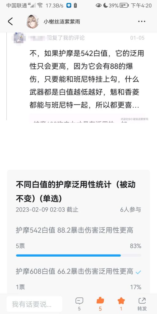 [萌新提问]护摩的被动真的能支撑住542模板么？ NGA玩家社区