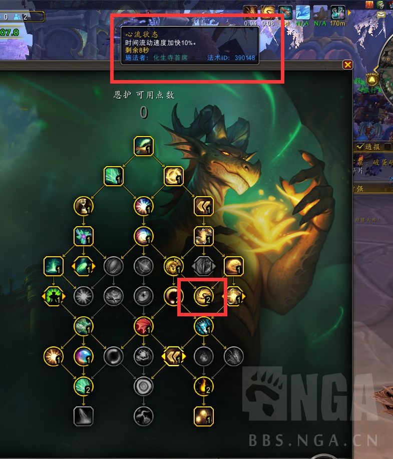 [恩护PVE] 天赋心流状态有BUG吗？ NGA玩家社区