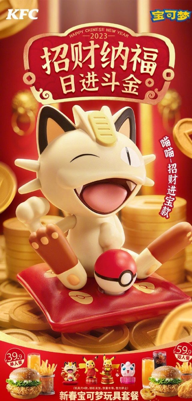 [新闻]KFC新春宝可梦玩具全套公开，2023/01/13相约肯德基 NGA玩家社区