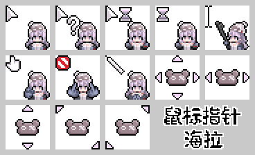 [同人创作]整了个海拉像素鼠标指针(可以自动安装了) NGA玩家社区
