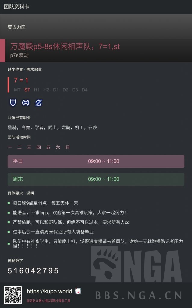 [莫古力区][招募][零式]万魔殿p5-8s休闲相声队，齐了 NGA玩家社区