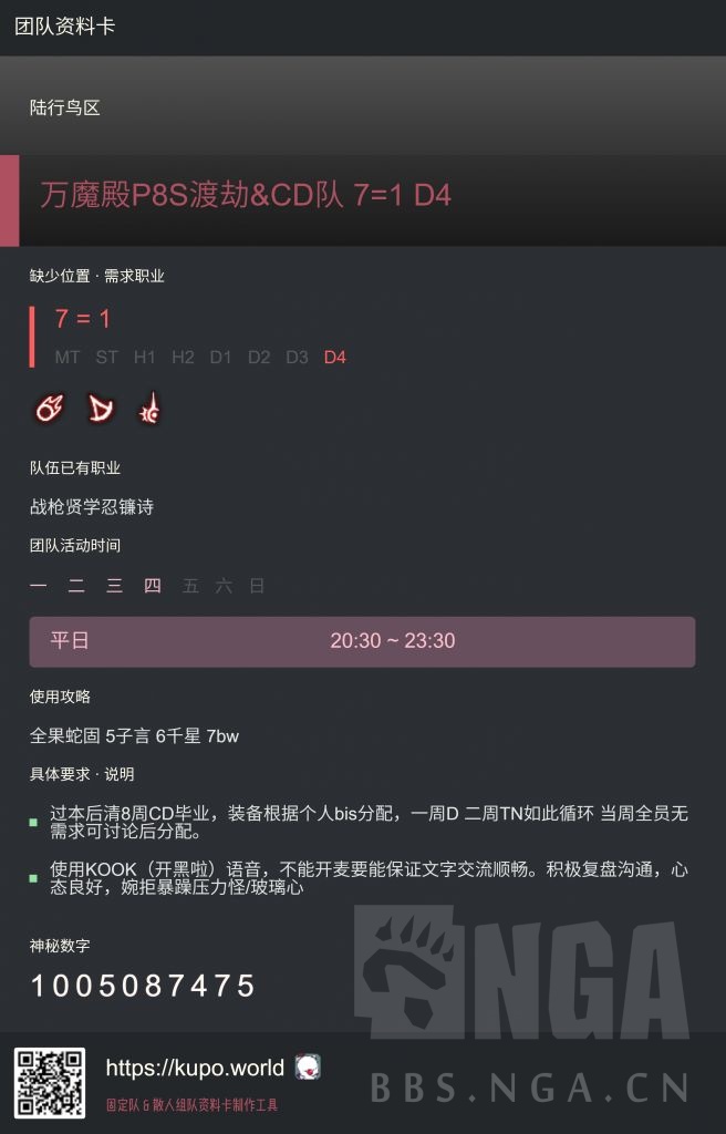 [陆行鸟区] 万魔殿P8S渡劫&CD队 7=1 D4已满 NGA玩家社区