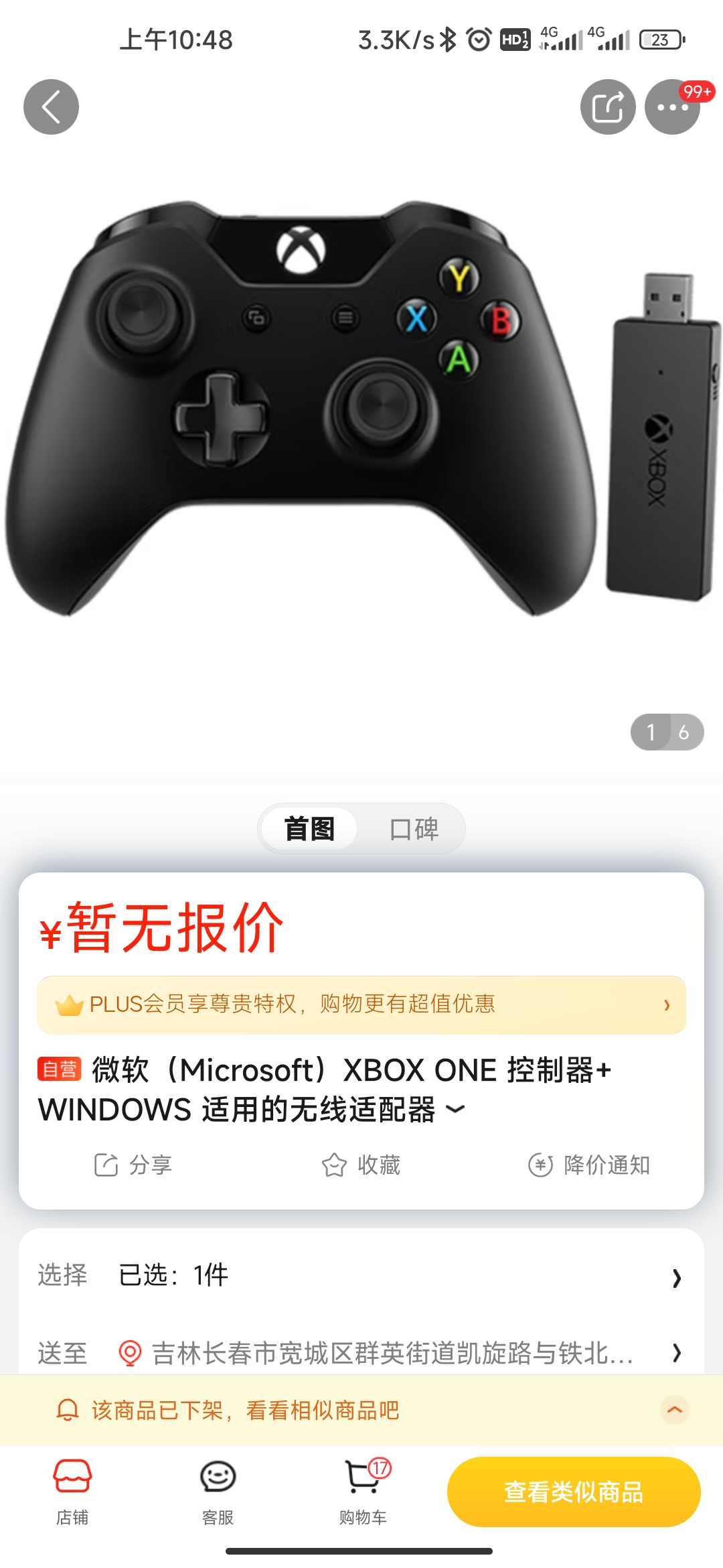出个Xbox手柄，应该是one NGA玩家社区