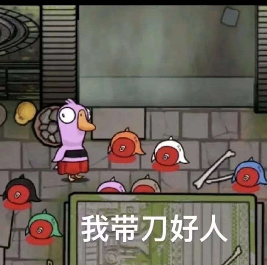 鹅鸭杀火了 妖怪小班还迟迟拿不到版号 NGA玩家社区