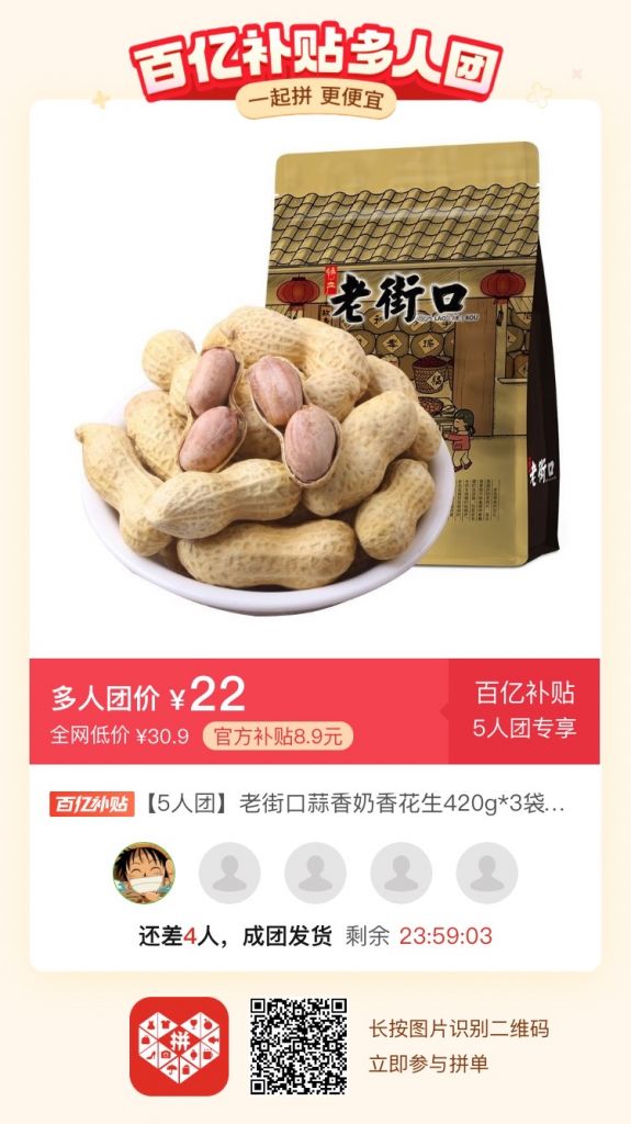 PDD[老街口花生] NGA玩家社区