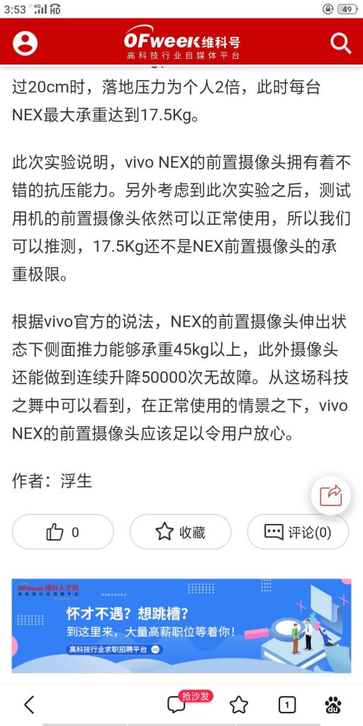 和朋友聊天，突然扯到了vivoNEX，吹它的摄像头能承重45kg以上的重量 NGA玩家社区