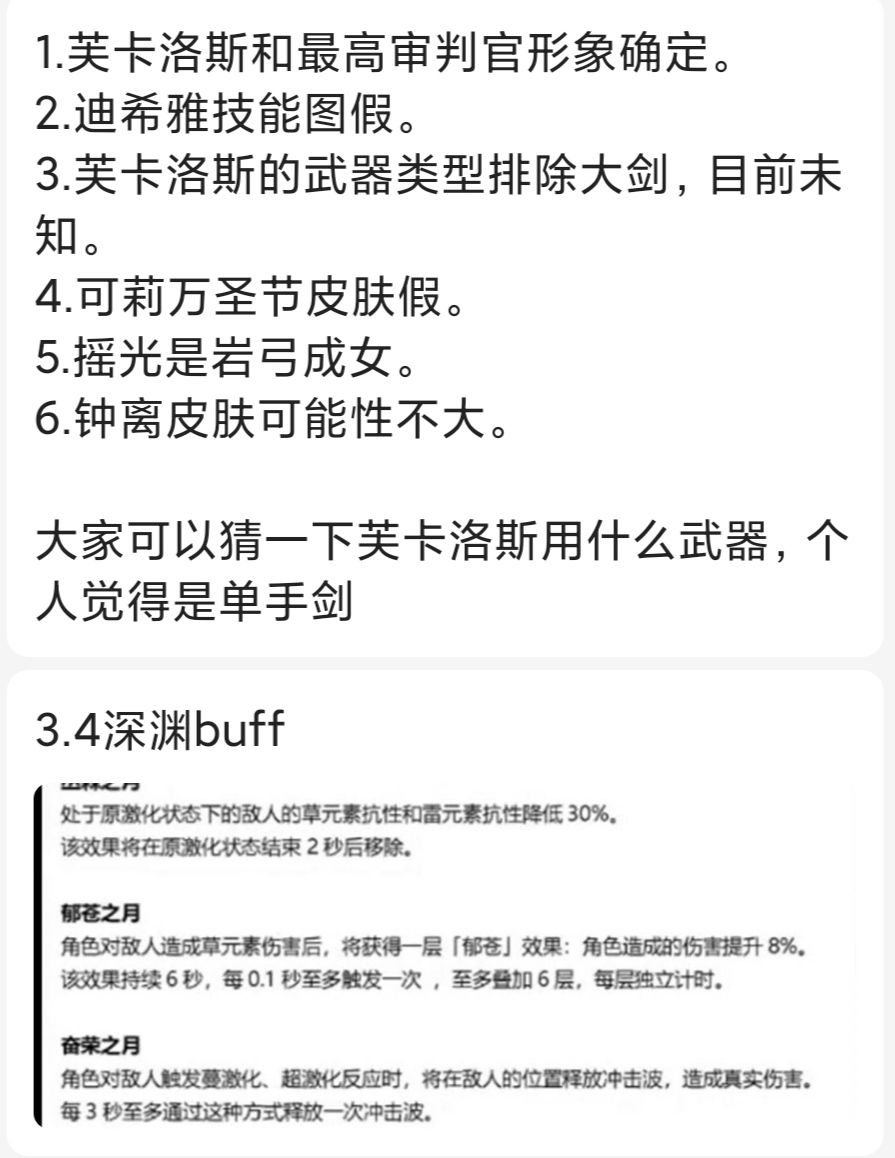 [消息搬运]3.4深渊buff(？？？ NGA玩家社区