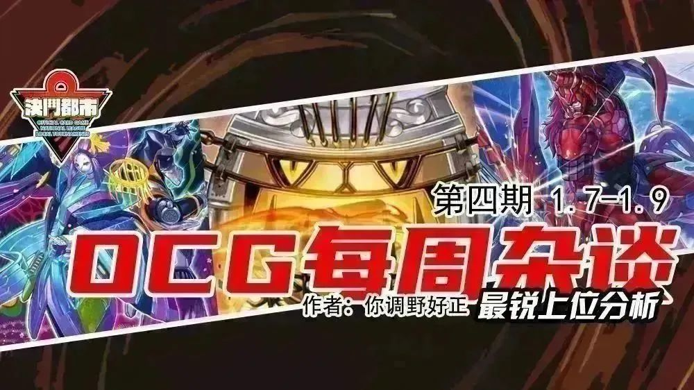 [决斗都市]OCG每周杂谈 第四期 178