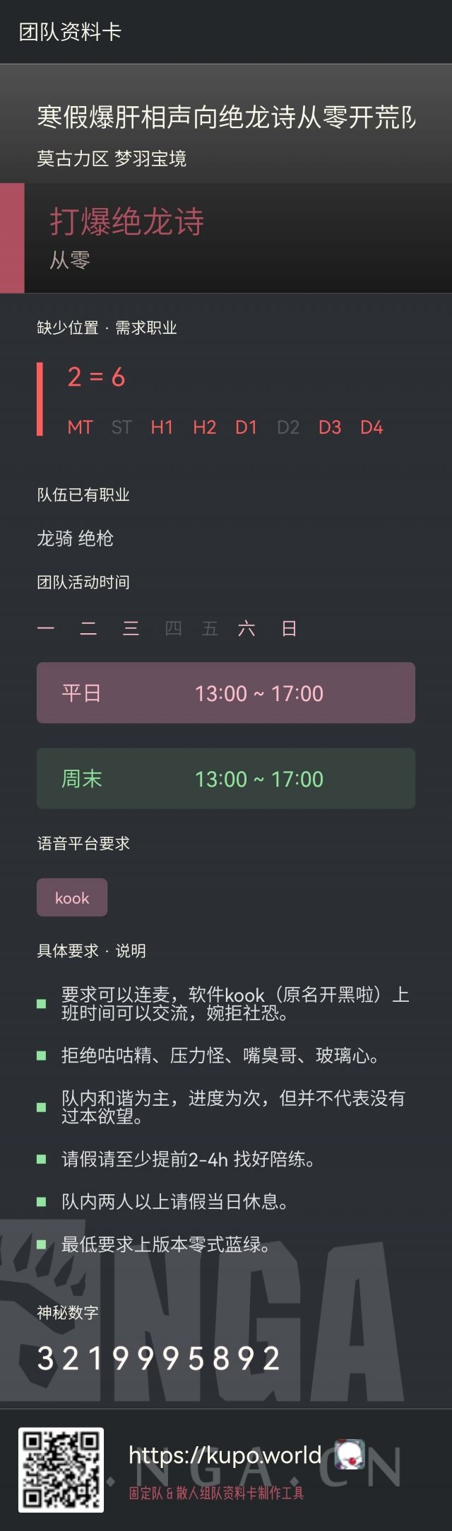 绝龙诗队6=2 寒假队 还缺h2 d3 178