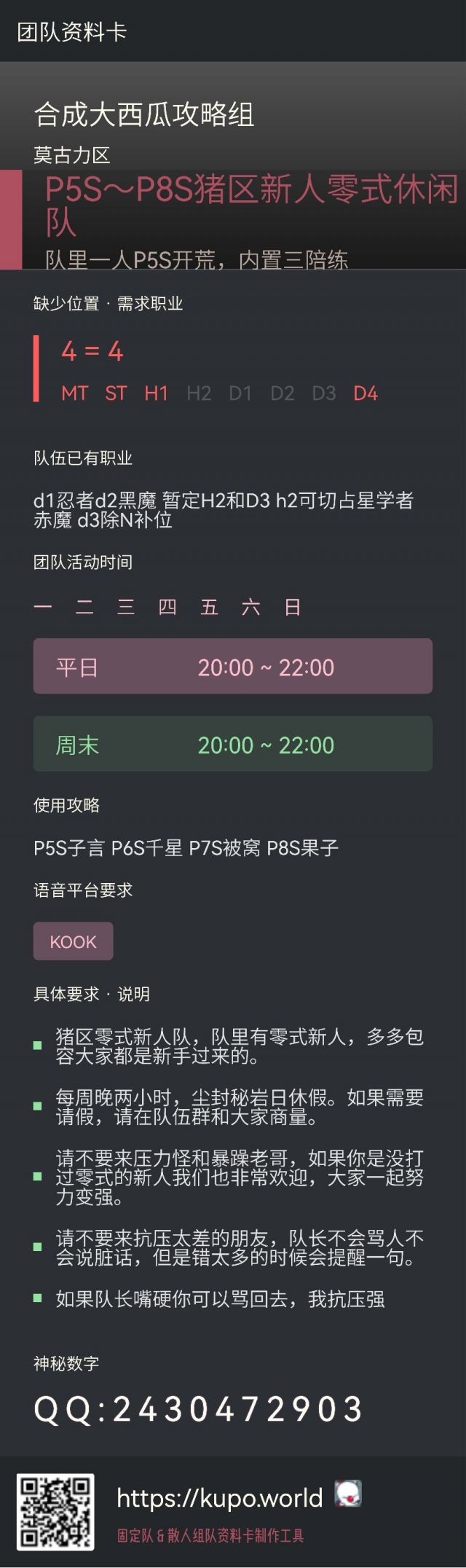 [莫古力区][P5S-P8S][新人队]新版本零式休闲队 4=4 d1d2已有 两人补位 NGA玩家社区