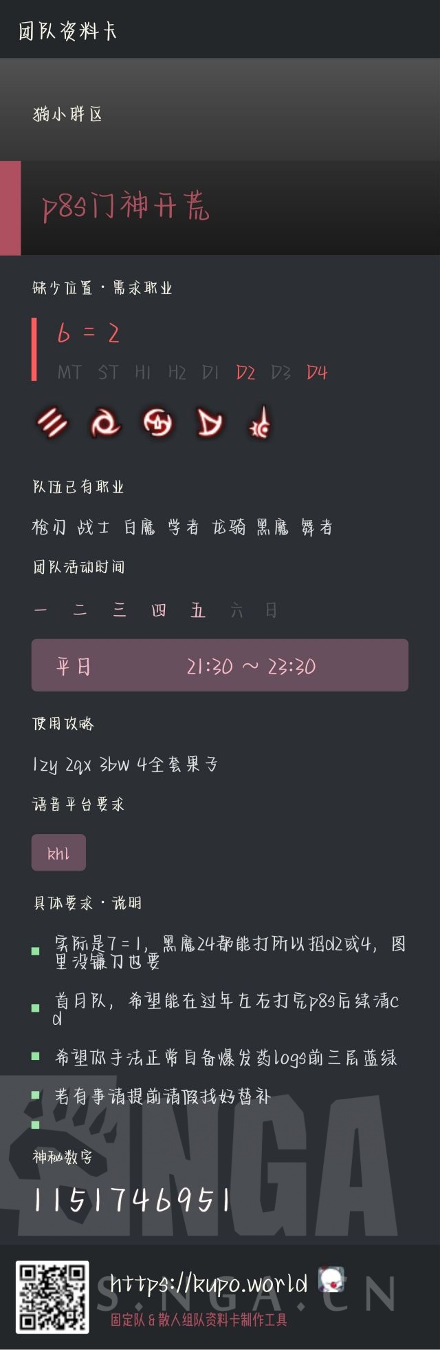 [固定队招募] [零式万魔殿 p5-8s] 门神开荒队7=1d2/d4 NGA玩家社区