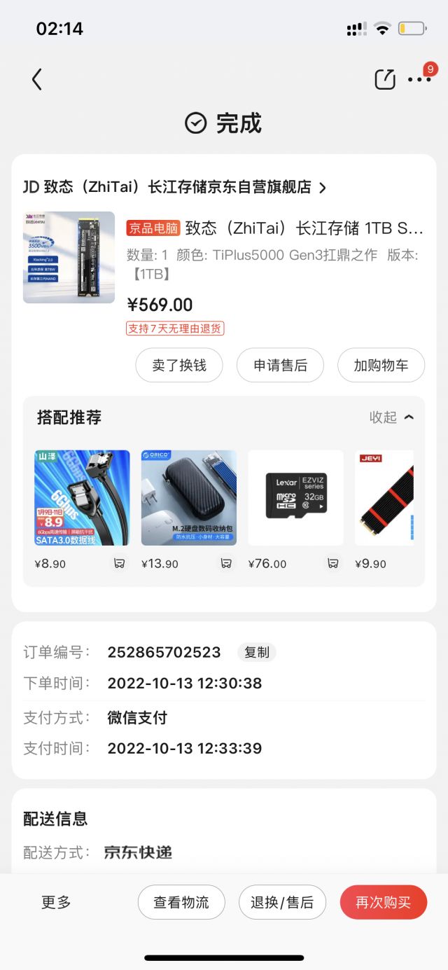 出致钛tiplus5000 1tb 178