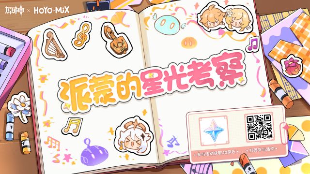 [闲聊杂谈] 派蒙的星光考查 哼唱提取 178