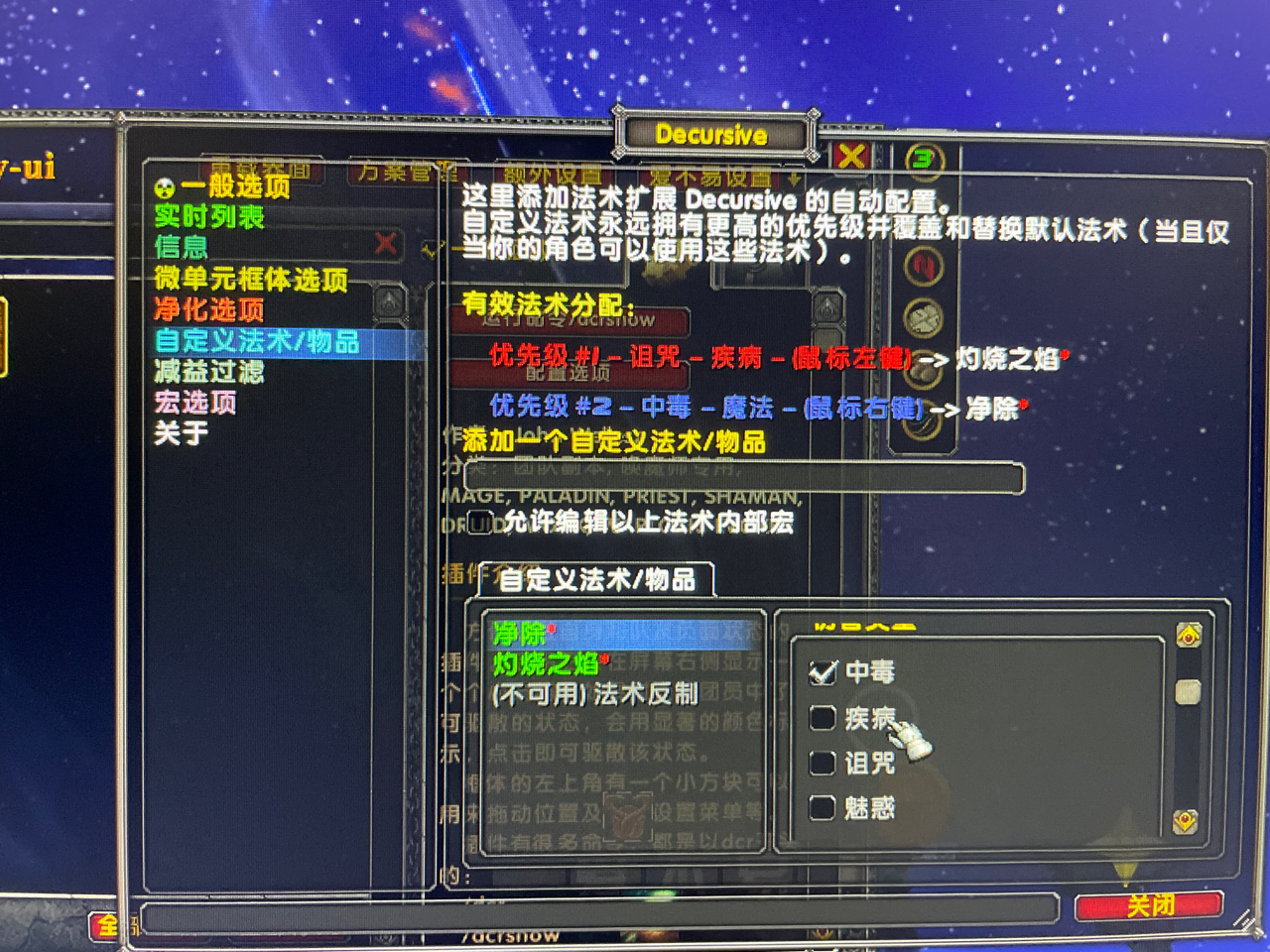 [搬运] 一键驱散Decursive 作者没更新之前，幻魔师怎么手动添加驱散技能的小方法 NGA玩家社区