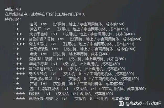 高达战斗行动2(gbo2)pc版测试下周二开启 178