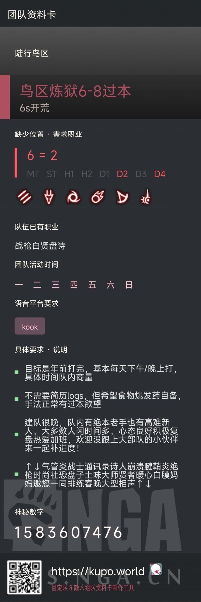 [陆行鸟区][招募][零式] 7=1 D4 NGA玩家社区