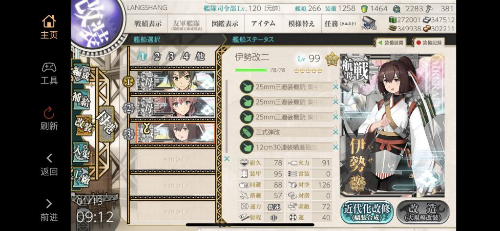 [舰colle] 5-2练级提问 NGA玩家社区