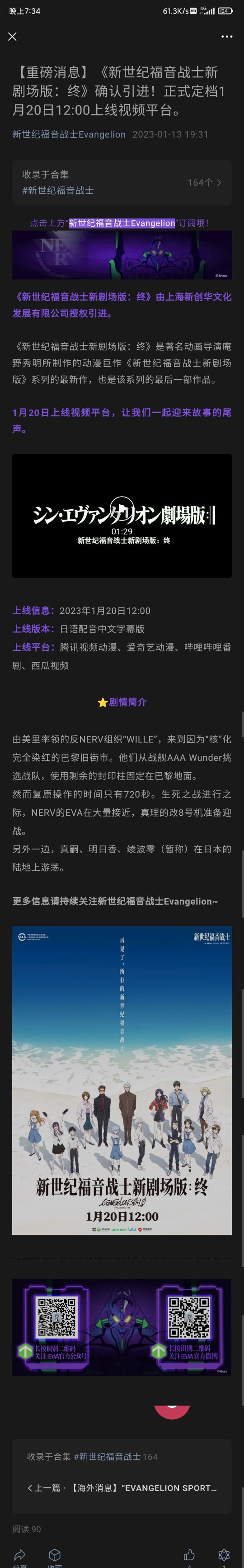 Eva终上流媒体了 178