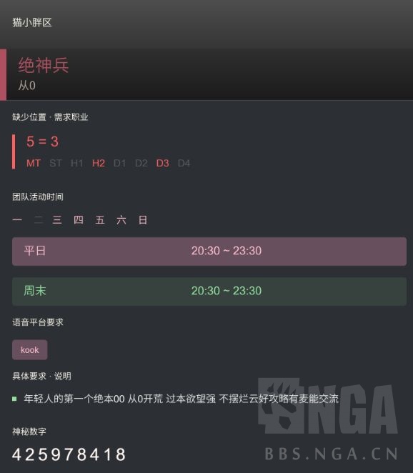 [豆芽] [固定队招募] [猫小胖区] [绝神兵][招mt h2 d3] NGA玩家社区