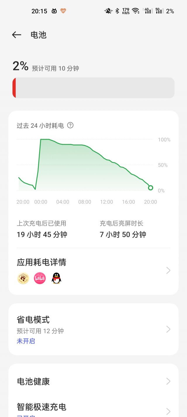 一加11的续航也还行 178