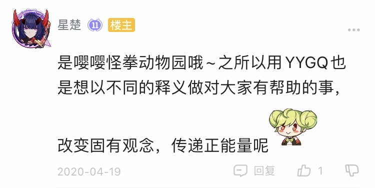 话说yygq是什么意思 NGA玩家社区