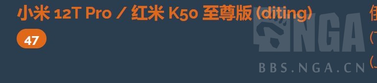 我刚买的的红米K50U 为什么会变成小米12tpro啊？ NGA玩家社区