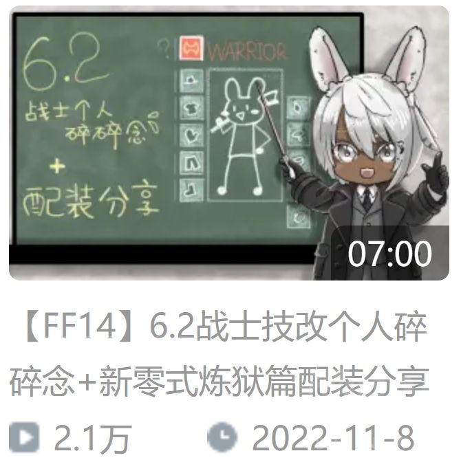 [攻略心得] [万魔殿零式] 推荐up主做的万魔殿 炼净之狱 p5s-p8s 战士第一视角 分享与推荐！！！ NGA玩家社区