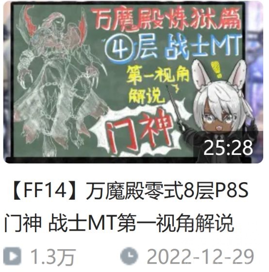 [攻略心得] [万魔殿零式] 推荐up主做的万魔殿 炼净之狱 p5s-p8s 战士第一视角 分享与推荐！！！ NGA玩家社区