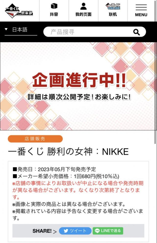 [小报][日服]一番赏 勝利の女神：NIKKE NGA玩家社区
