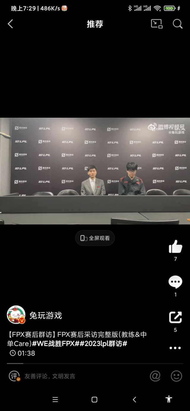 [本赛区赛事]lpl也上败者采访了，第一位受害者fpx care NGA玩家社区