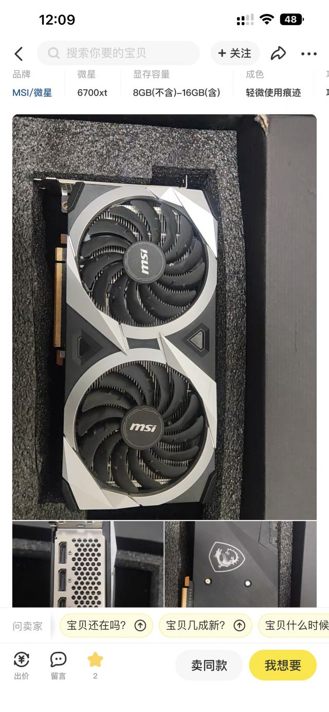 小黄鱼收了张6700XT. 178