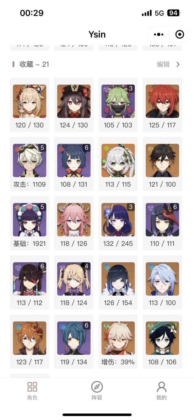 [闲聊杂谈] 想咨询下大家，大家现在主C的Ysin都是多少分 178