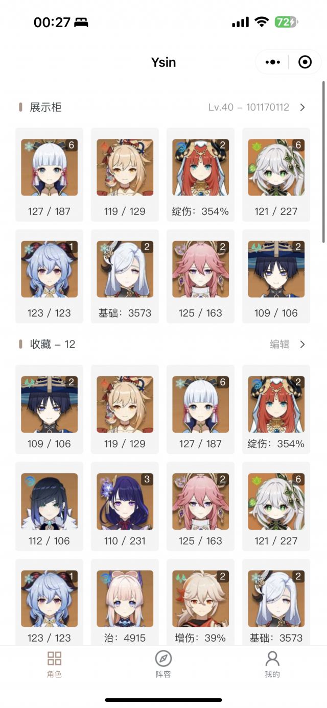 [闲聊杂谈] 想咨询下大家，大家现在主C的Ysin都是多少分 178