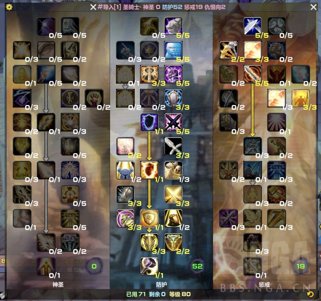 [PVE] [80-防御] 分享一下我的FQ天赋 NGA玩家社区