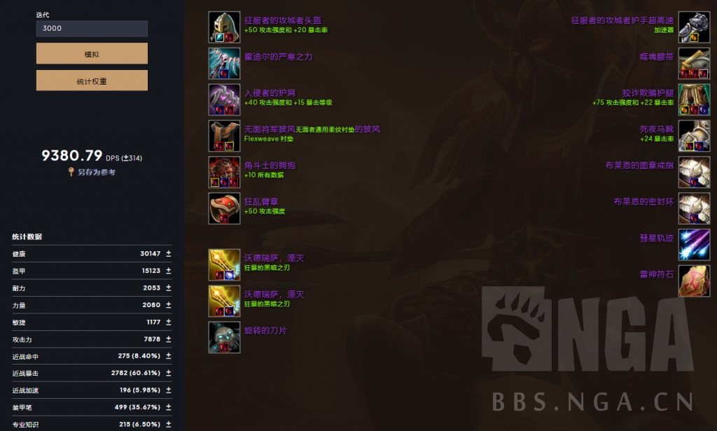 [狂暴] [wlk]狂暴战pve输出指南(已更新P4补充说明) 178