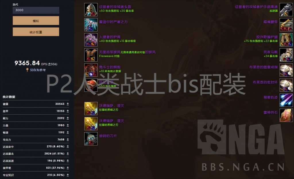 [狂暴] [wlk]狂暴战pve输出指南(已更新P4补充说明) 178