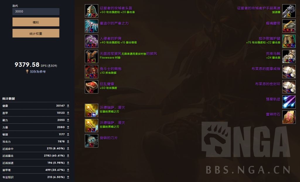 [狂暴] [wlk]狂暴战pve输出指南(已更新P4补充说明) NGA玩家社区