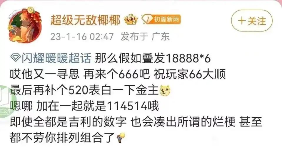 [新瓜][叠纸][闪耀暖暖]一些玩家认为官方玩114514梗，送的非凡裙子跟要抽的闪耀套装上衣相似，还有一些最近的瓜 NGA玩家社区