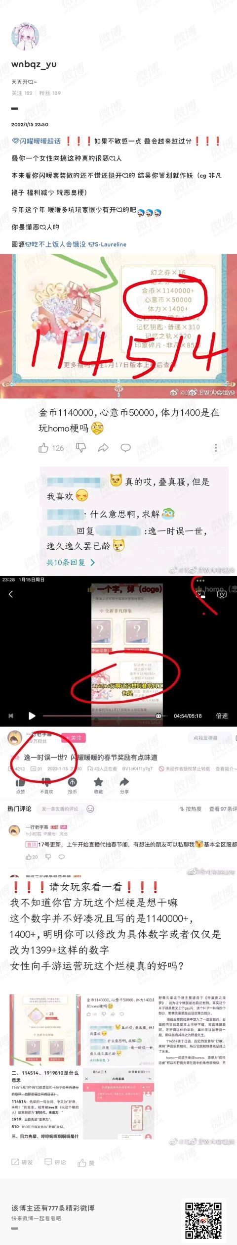 [新瓜][叠纸][闪耀暖暖]一些玩家认为官方玩114514梗，送的非凡裙子跟要抽的闪耀套装上衣相似，还有一些最近的瓜 NGA玩家社区