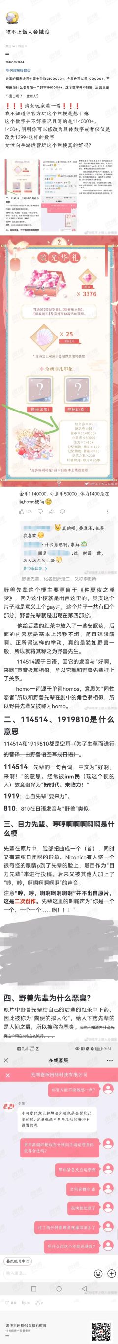 [新瓜][叠纸][闪耀暖暖]一些玩家认为官方玩114514梗，送的非凡裙子跟要抽的闪耀套装上衣相似，还有一些最近的瓜 178