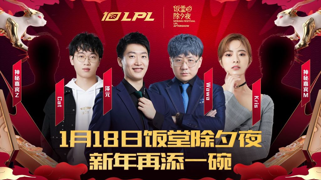 [本赛区赛事]LPL饭堂除夕夜 NGA玩家社区