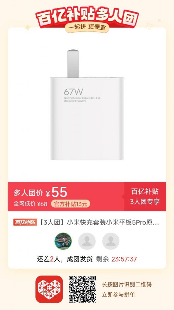 [3人团]小米快充套装小米平板5Pro原装67W充电器带1.0米充电线 NGA玩家社区