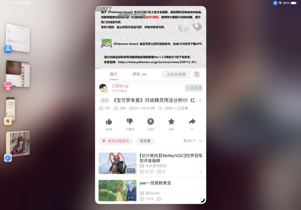 老哥们，ipad的b站能全屏吗 NGA玩家社区