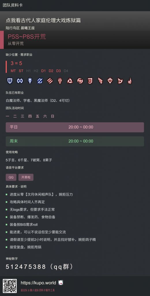 [陆行鸟区][零式]p5s~p8s次月休闲相声队，人齐 NGA玩家社区