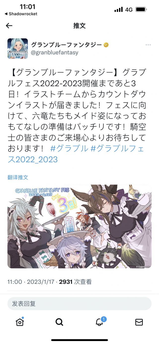 gbf fes 2022-2023倒计时3天贺图(六龙) NGA玩家社区
