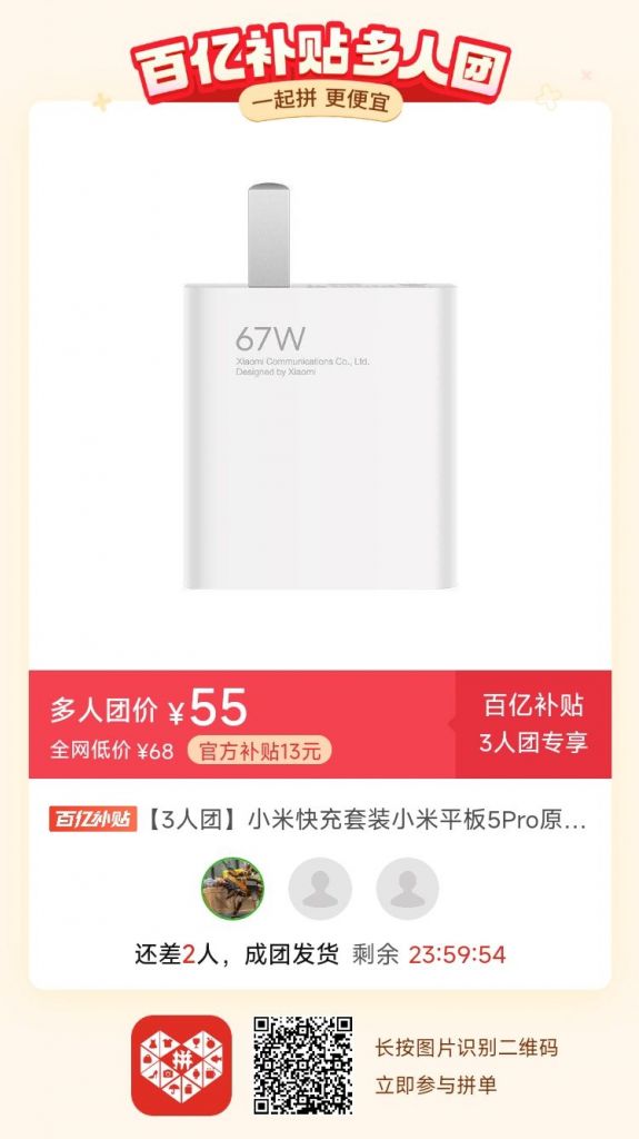 [3人团]小米快充套装小米平板5Pro原装67W充电器带1.0米充电线 NGA玩家社区
