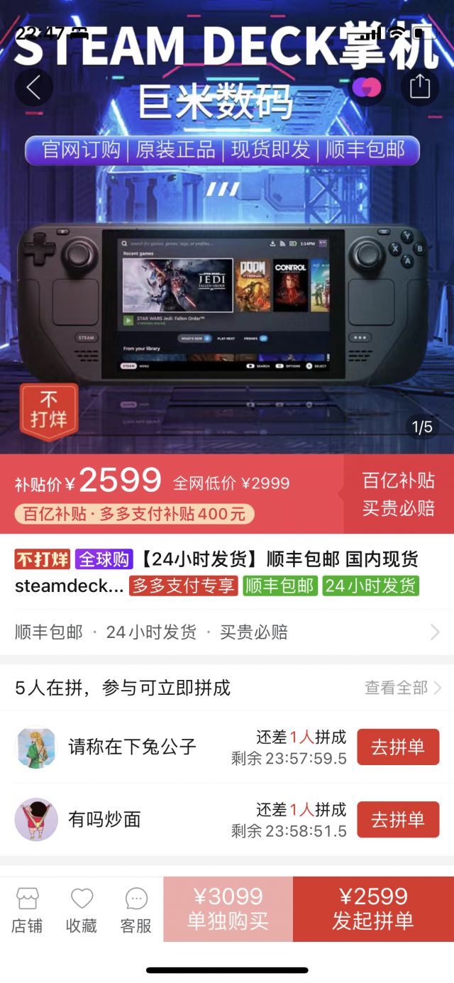 PDD百亿补贴steamdeck2599 178